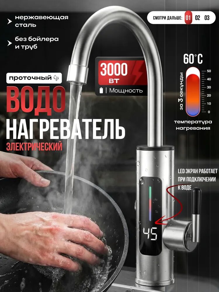 Проточный водонагреватель-кран 3000 Вт нержавеющая сталь, нагреватель для горячей воды с LED дисплеем, смеситель с водонагревателем для дачи и кухни