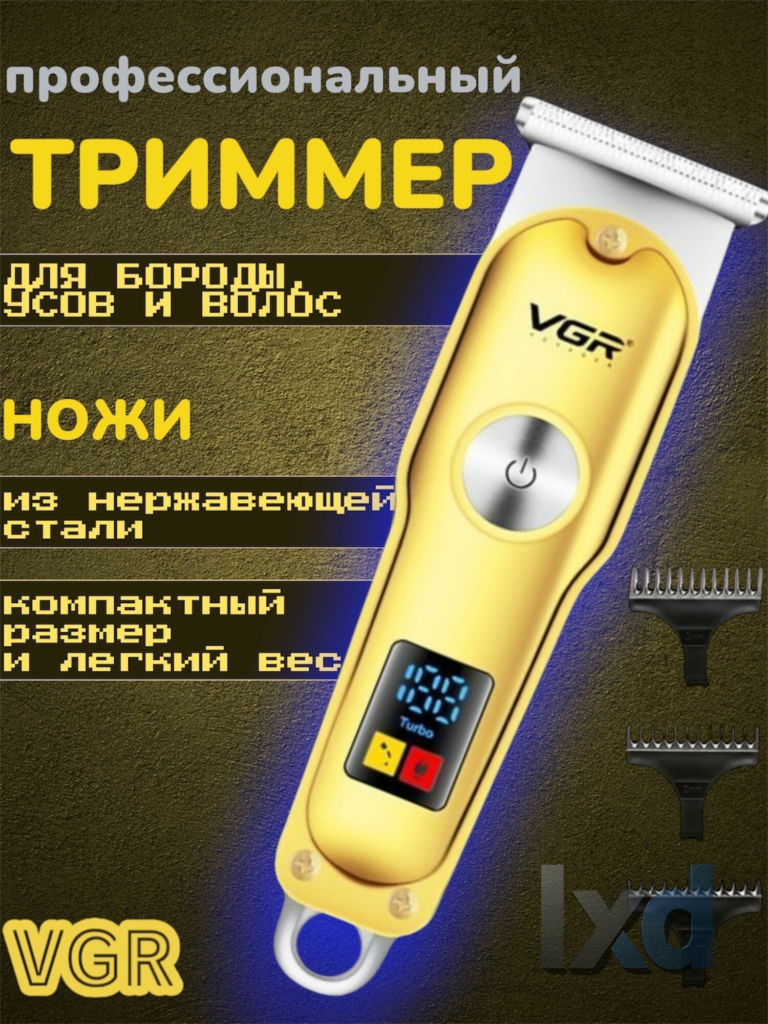 Машинка для стрижки VGR V-290