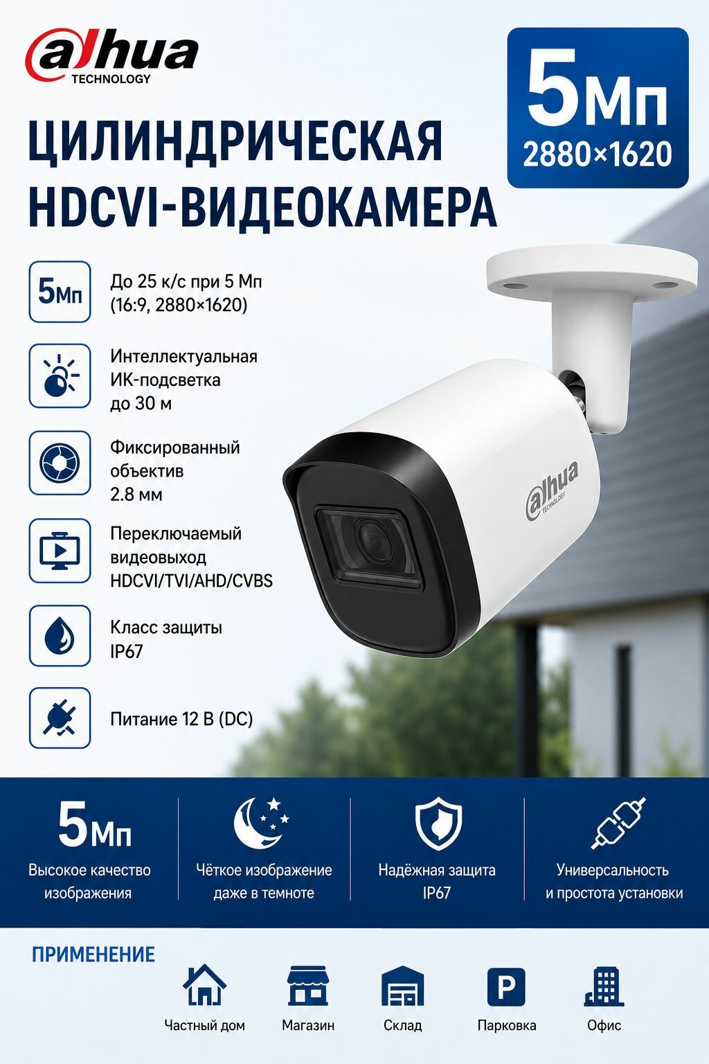 Dahua камера видеонаблюдения 5Мп DH-HAC-B2A51P-U-0280B-S2 аналоговая, мультиформатная