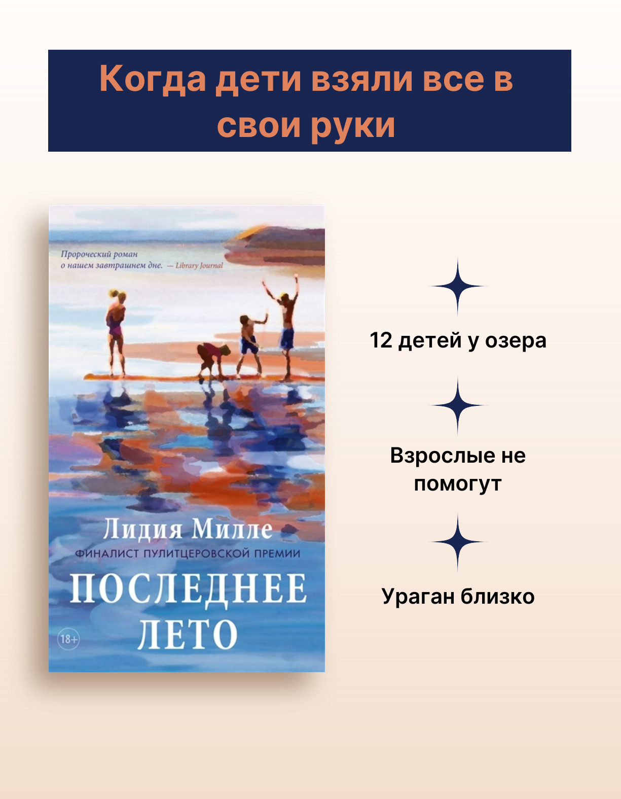 Книга "Последнее лето", автор Милле Л, издательство Синдбад