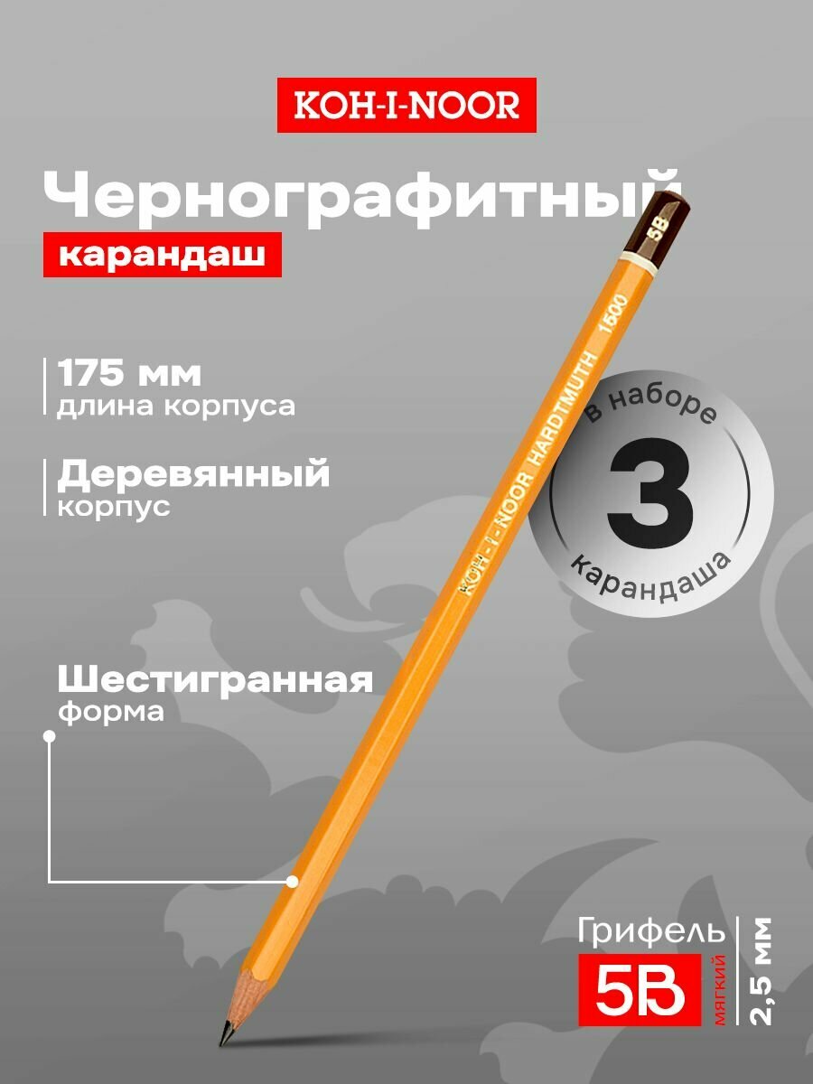 Карандаши простые художественные 5B, набор 3 шт