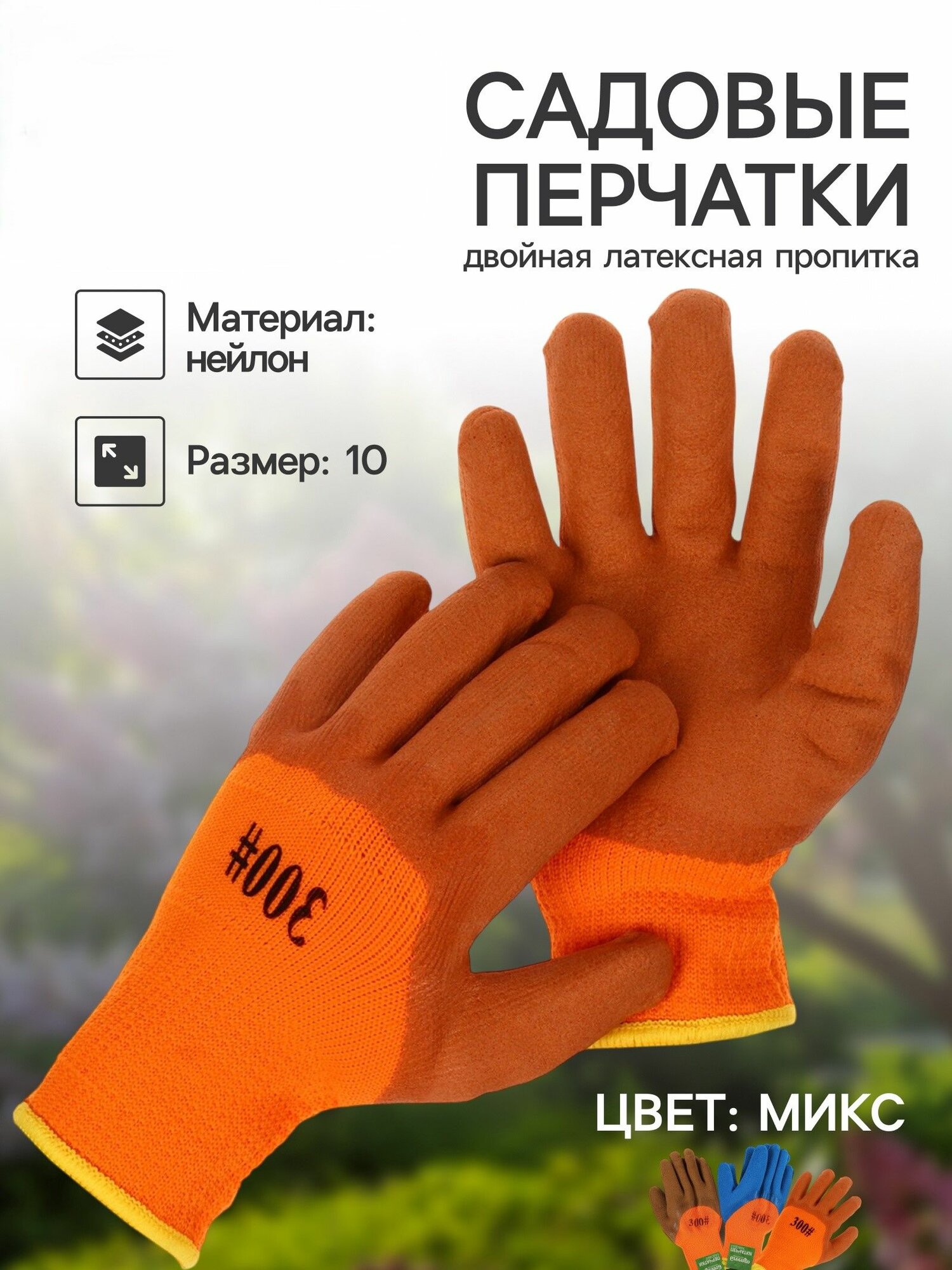 Перчатки садовые, нейлоновые, с двойной латексной пропиткой, утеплённые, размер 10