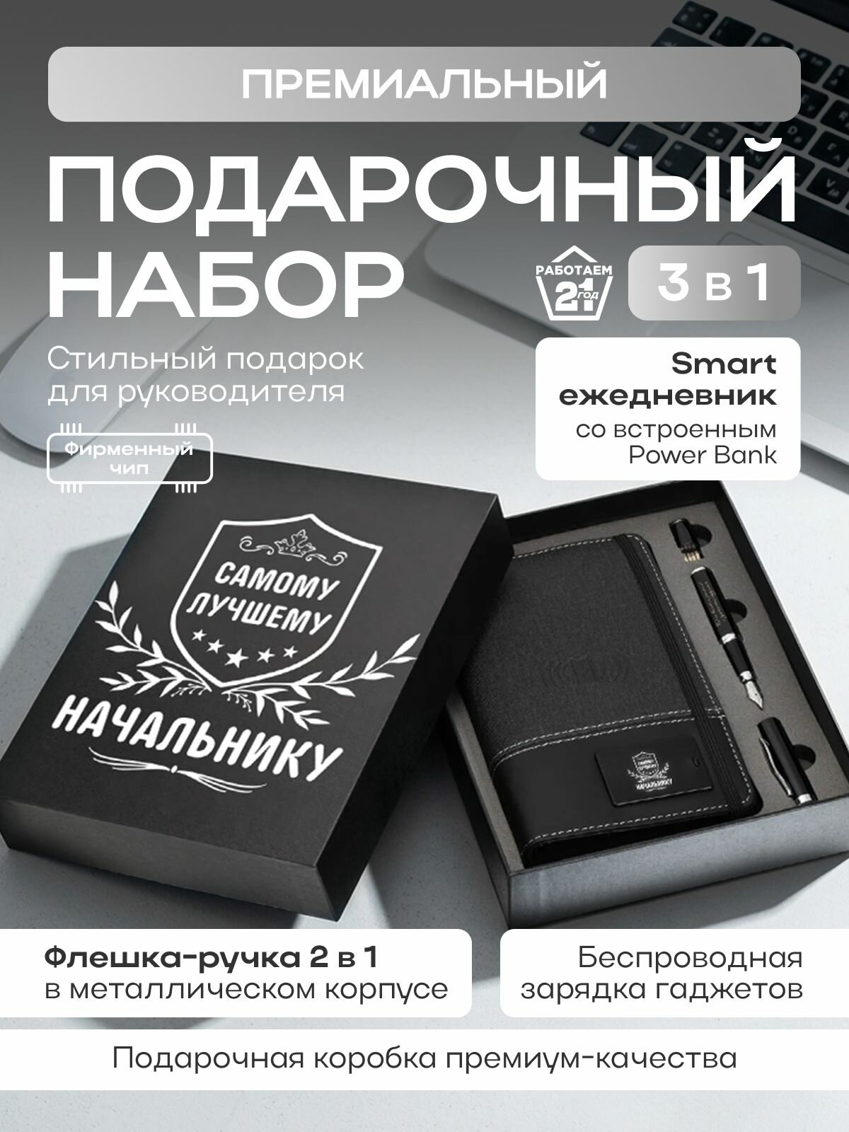 Подарочный набор ежедневник с зарядкой подарок начальнику