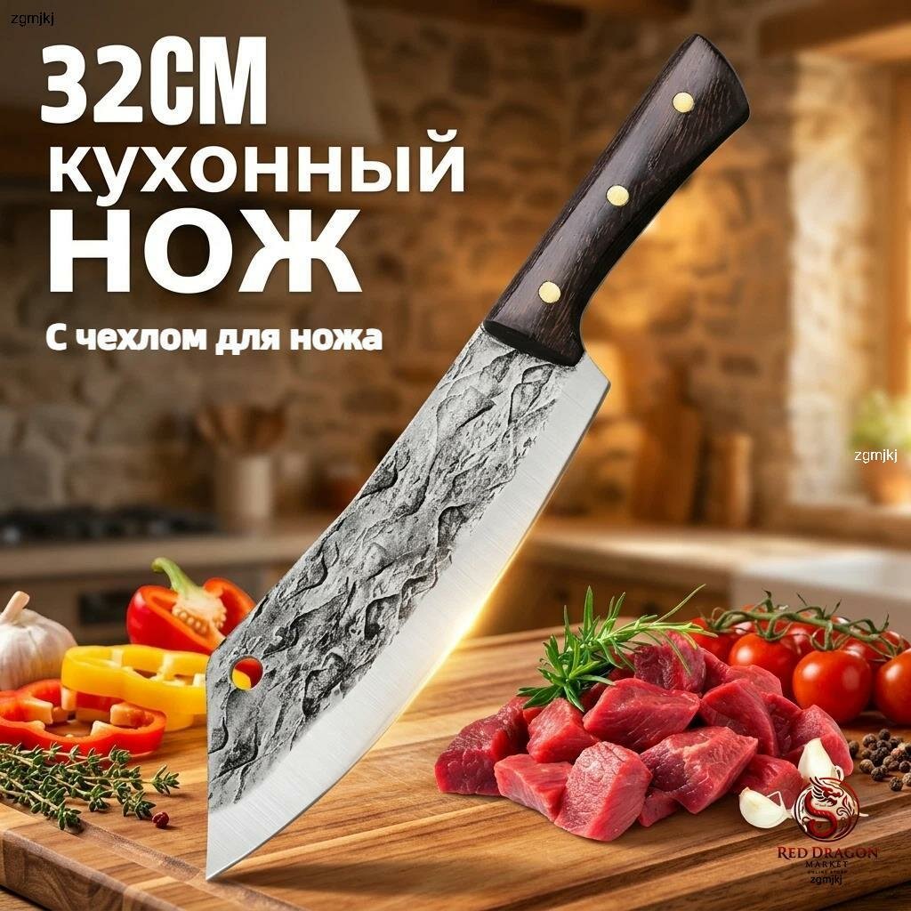 Нож кухонный универсальный 32 см ручной ковки с чехлом
