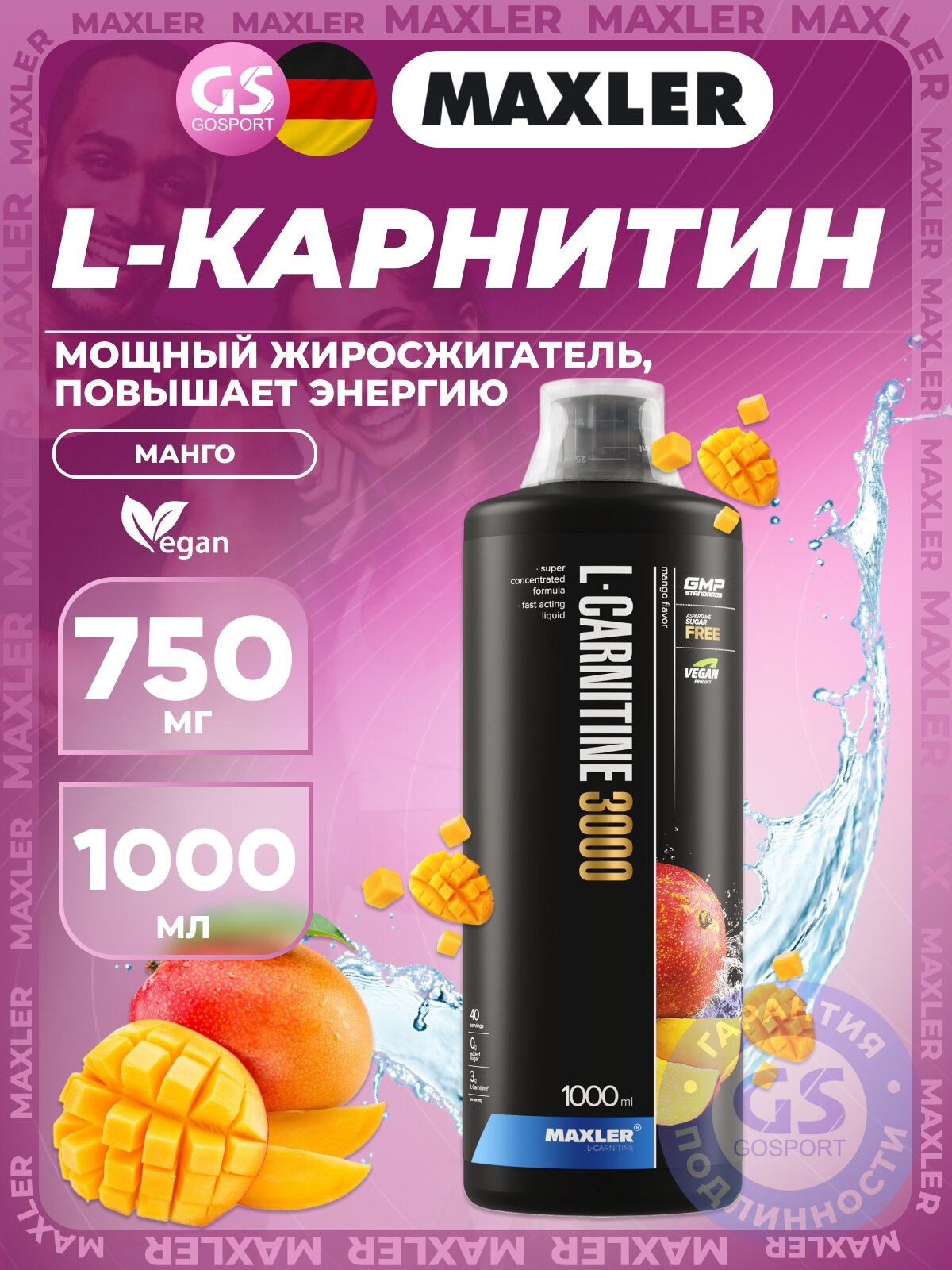 L-Карнитин жидкий MAXLER L-Carnitine 3000 1000 мл, Манго