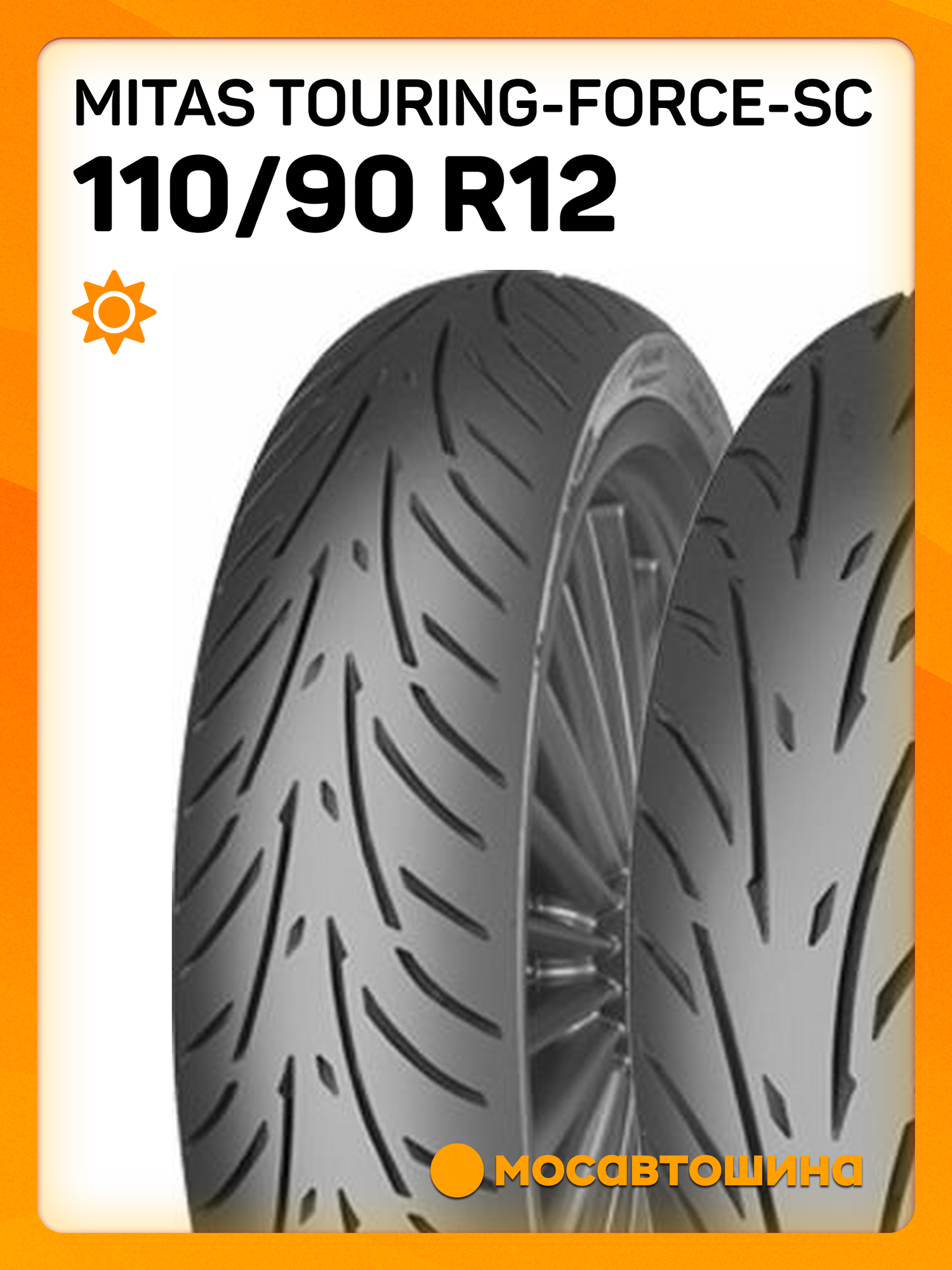 Мотоциклетные шины Mitas Touring-Force-SC 110/90 R12 64P