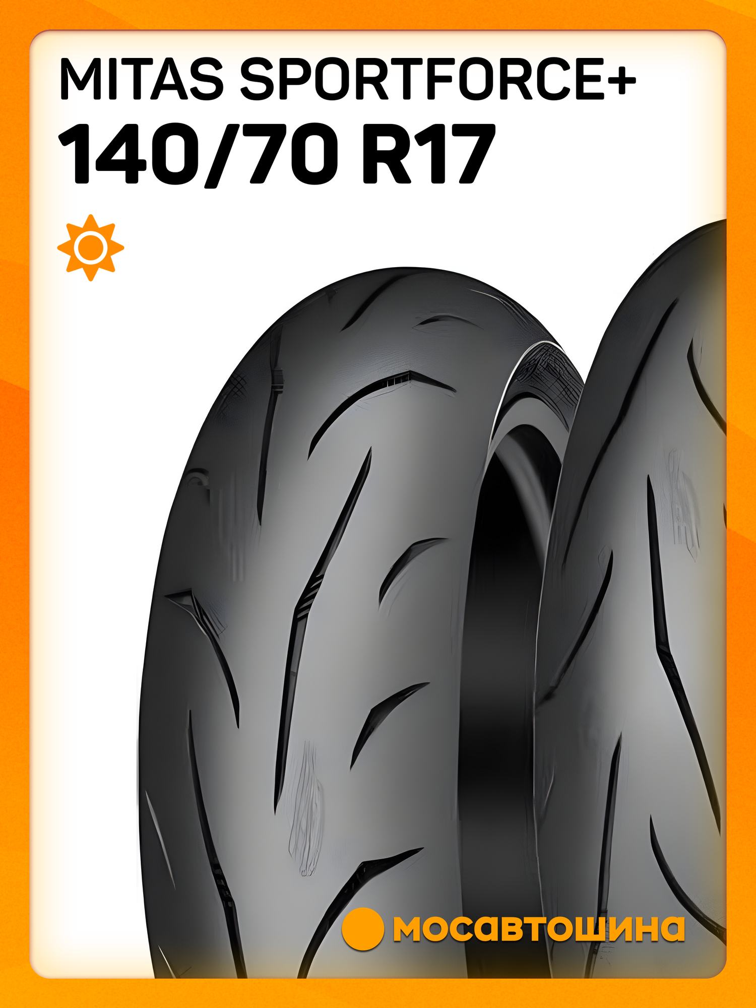 Мотоциклетные шины Mitas SportForce+ 140/70 R17 66S