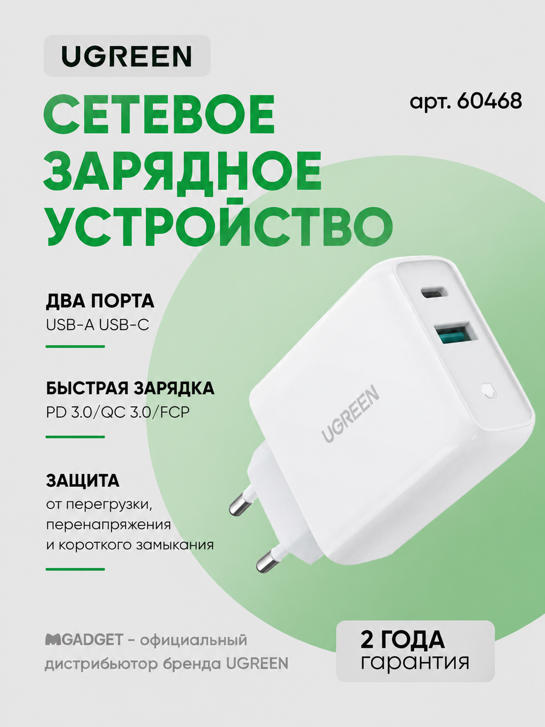 Сетевое зарядное устройство Ugreen USB A + USB C 36W Wall Charger, цвет белый (60468)