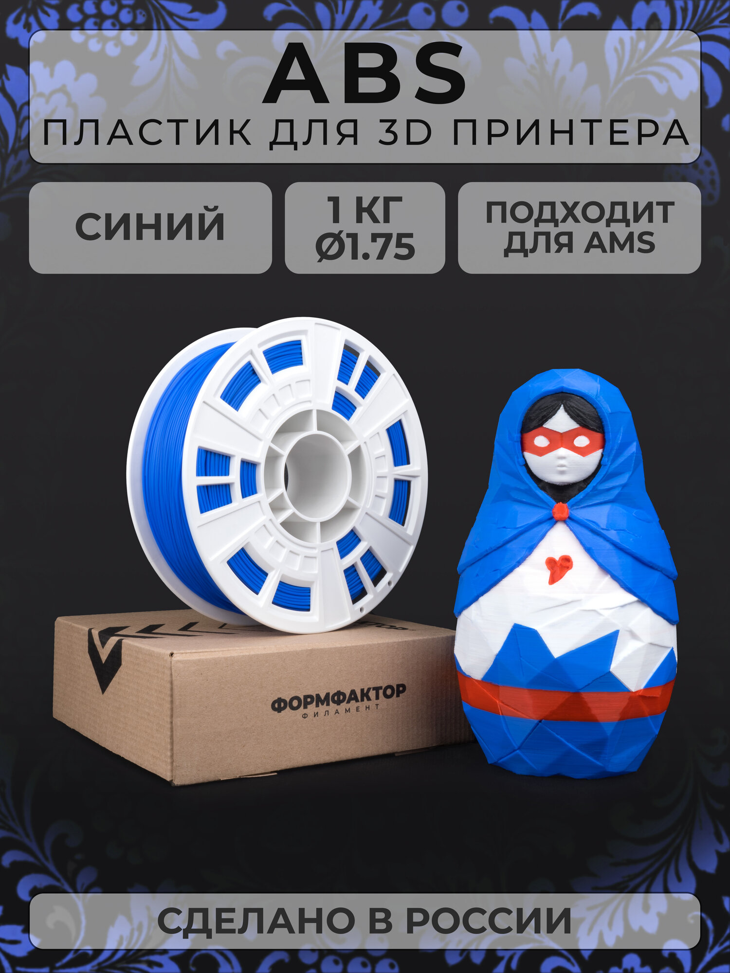ABS пластик для 3D принтера, диаметр нити 1.75 мм, 1 кг, синий