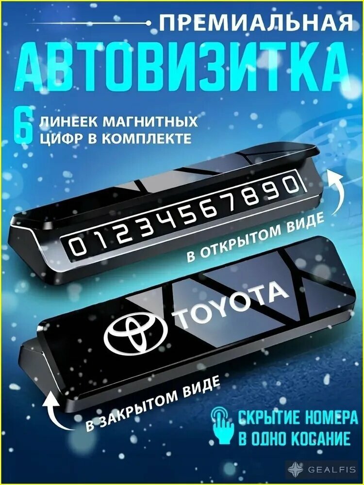 Парковочные двери с магнитными номерами и светящимся покрытием для обозначения телефонных номеров в автомобиле, что позволяет использовать различные модели