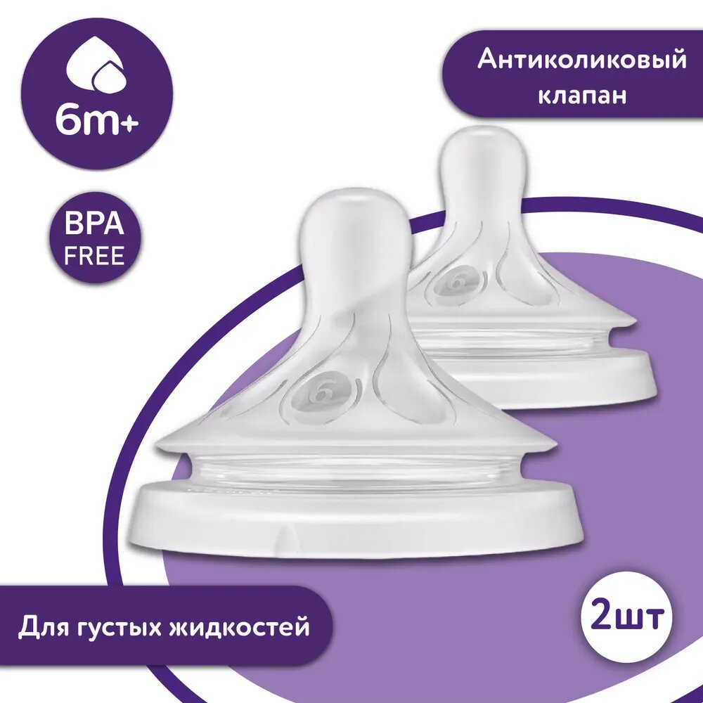 Соска для бутылочки PHILIPS AVENT силиконовая Natural Response, 6 мес.+, 2 шт