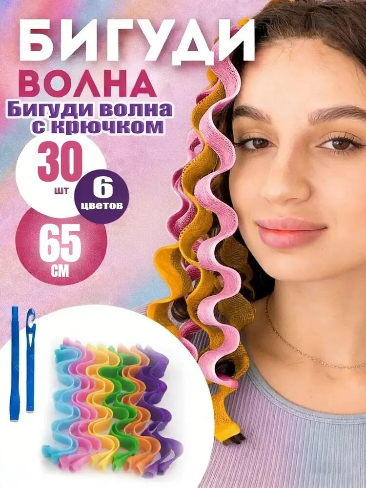 Бигуди, диаметр 30 мм, 30 шт