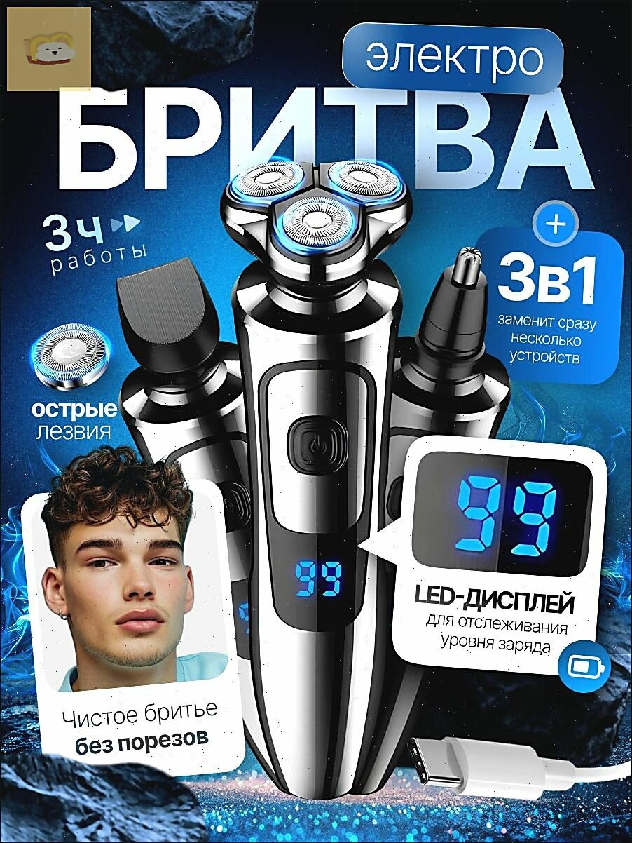 Электробритва Electric Premium, серебристый