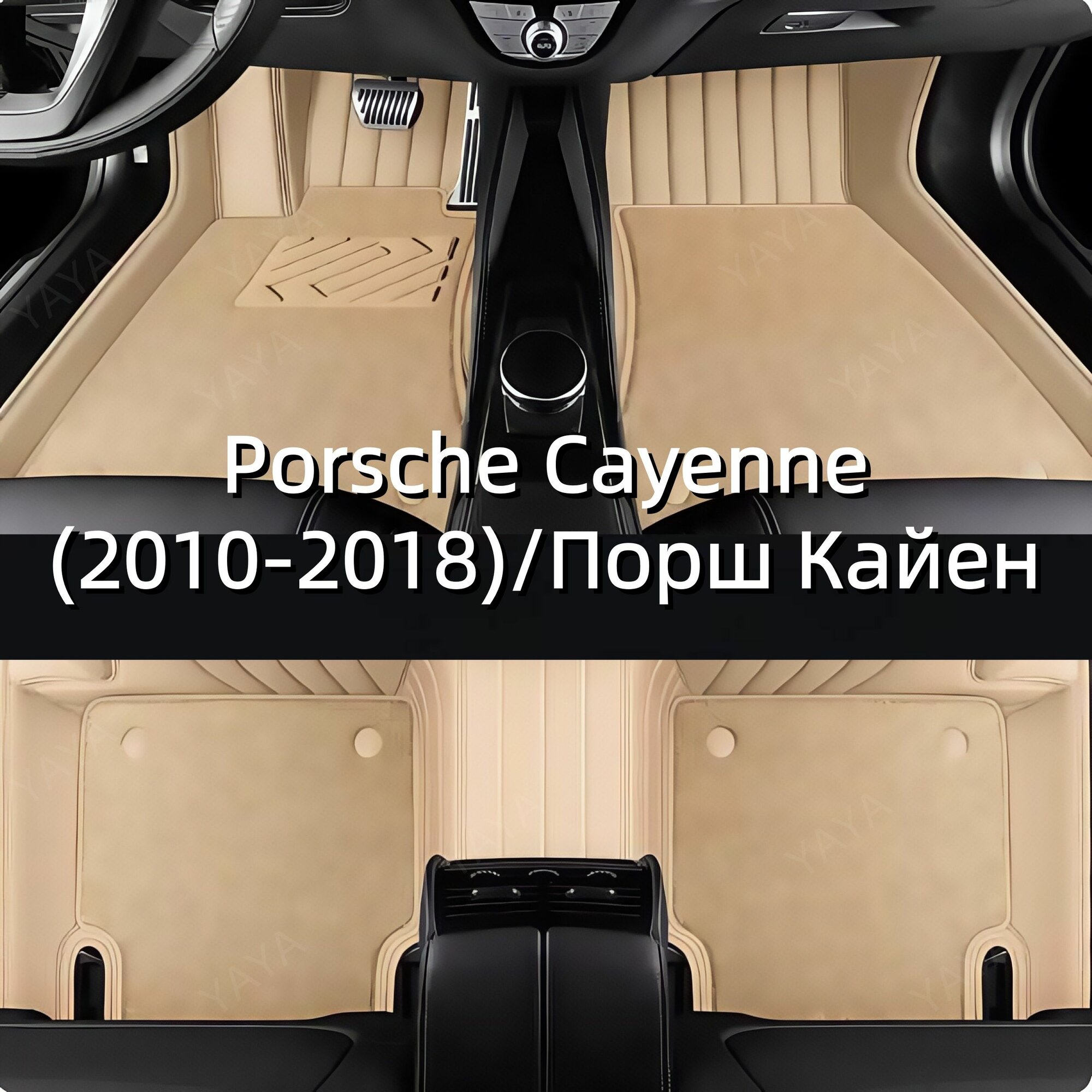 Коврики в салон автомобиля, Карпет, Искусственная кожа