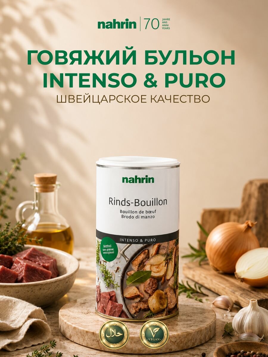 Nahrin Говяжий бульон "Intenso & Puro"