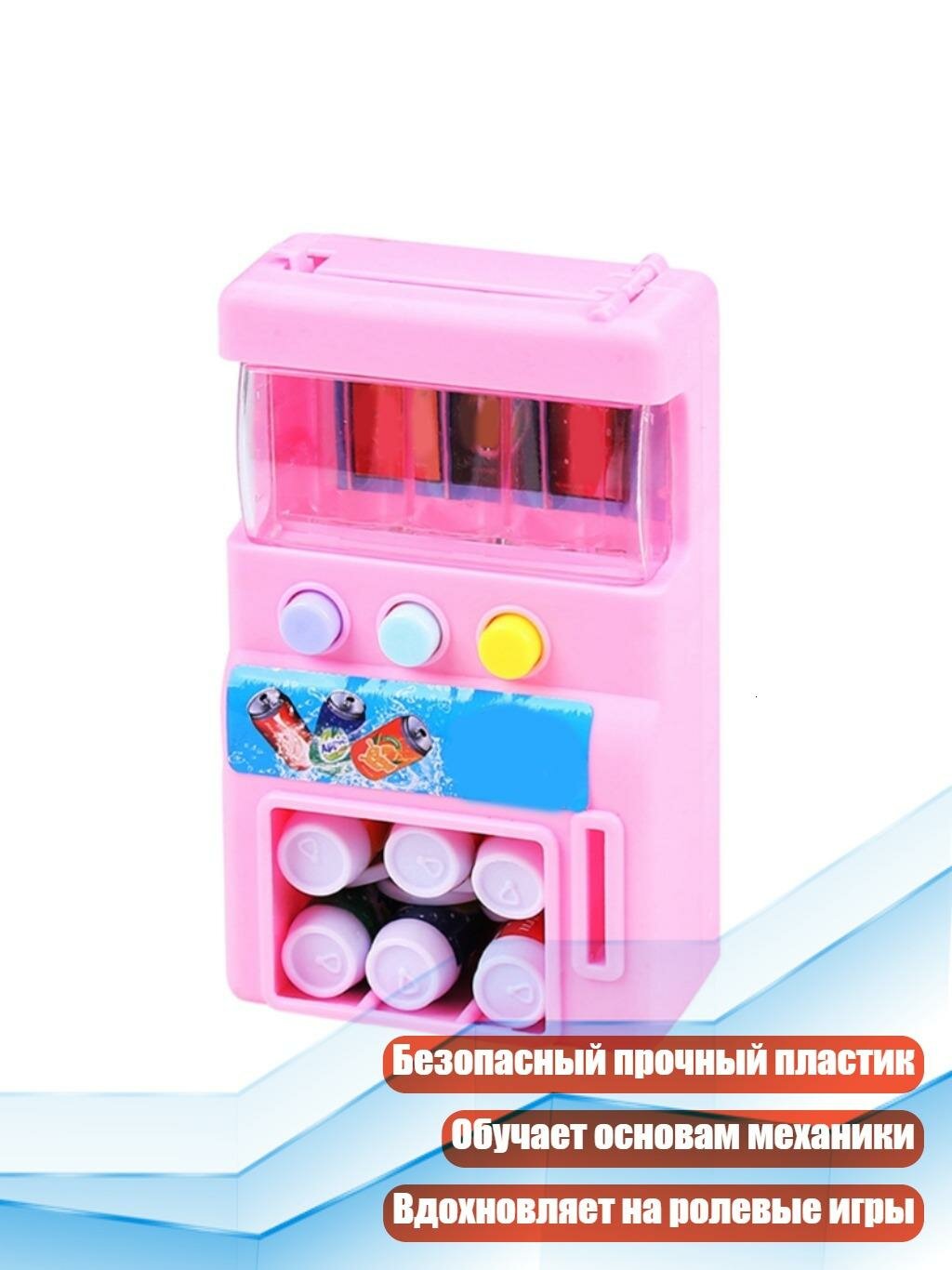 Интерактивный вендинговый автомат-игрушка