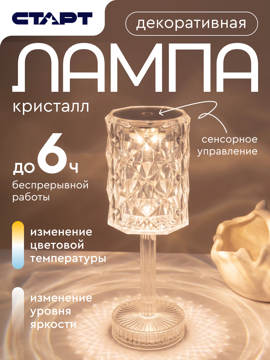 Светильник ночник сенсорный Кристалл старт