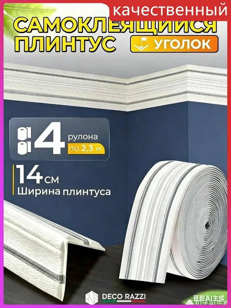 Плинтус потолочный