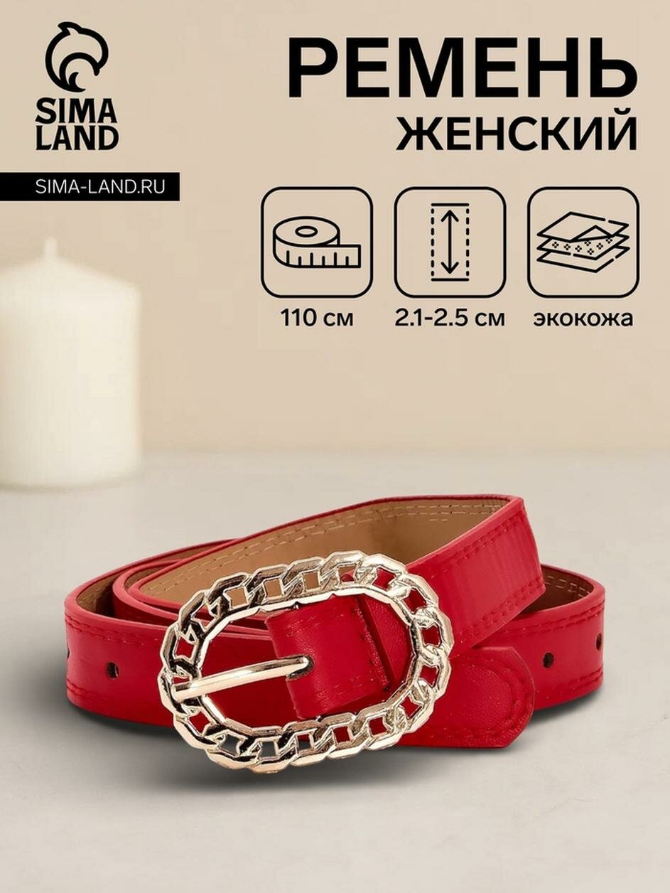 Ремень для женщин
