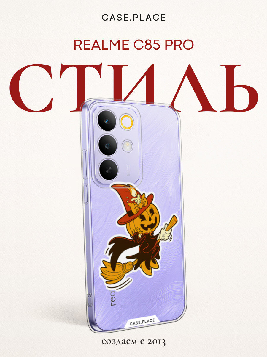 Чехол на Realme C85 Pro / Реалми C85 Про с принтом Тыква на метле, прозрачный