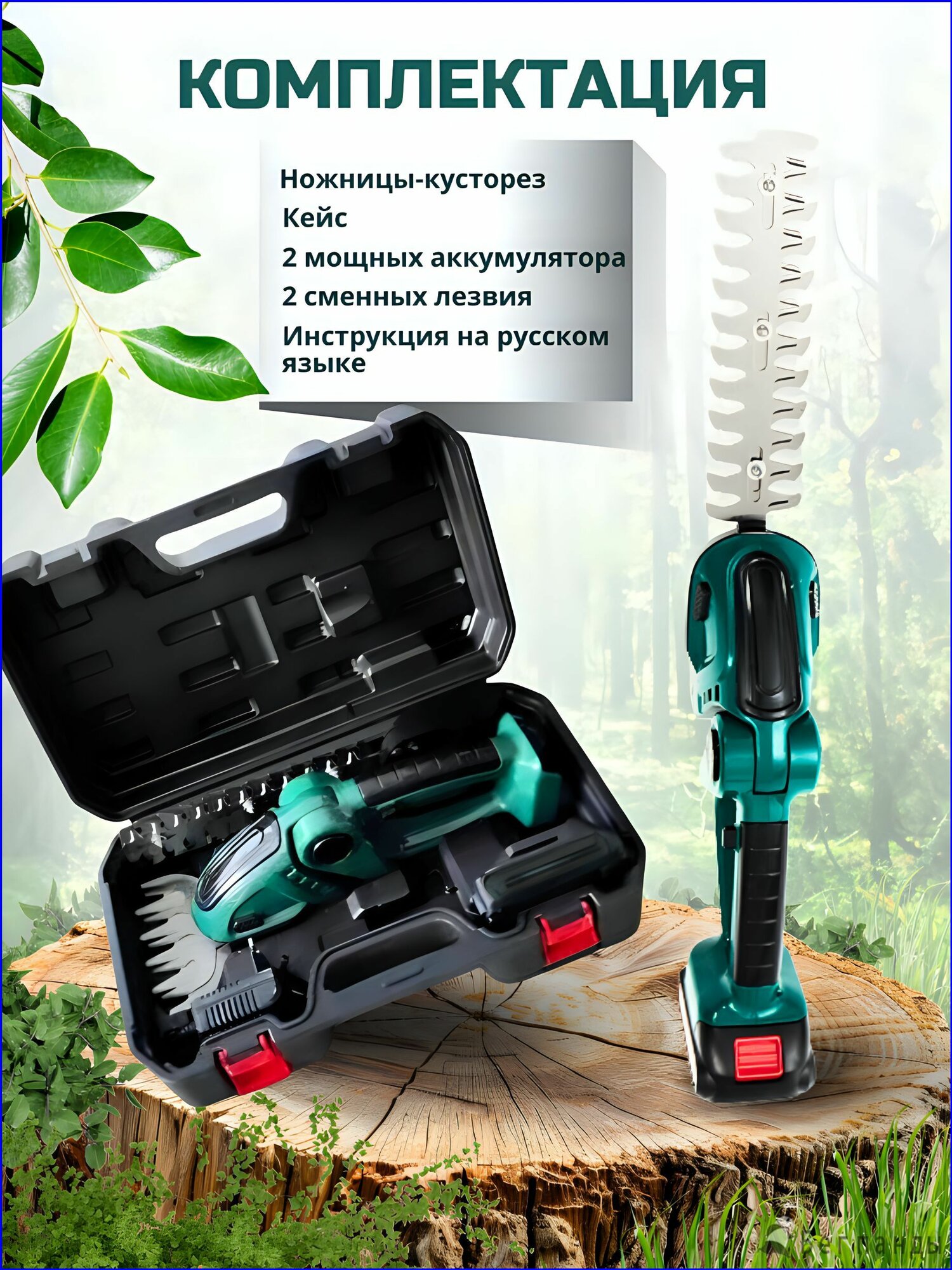 Кусторез,15мм — фото 1