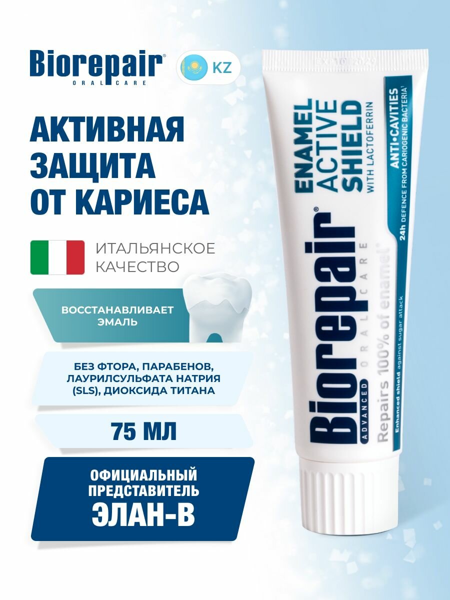 Зубная паста для активной защиты от кариеса Biorepair Active Shield, 75 мл