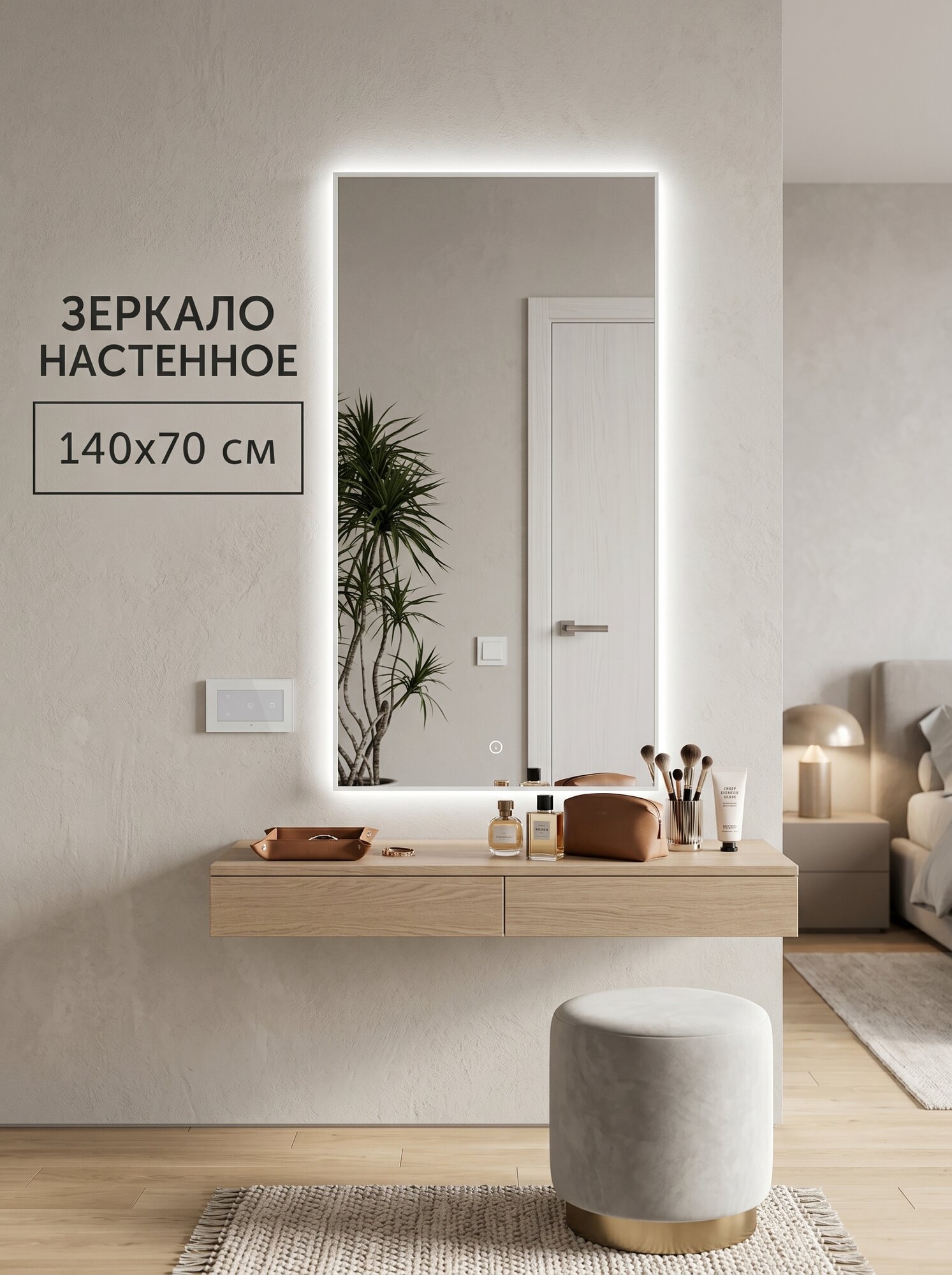 Зеркало настенное Glassberry Sevilla с фоновой подсветкой 4000К и сенсором, 140х70 см, в белой раме, прямоугольное