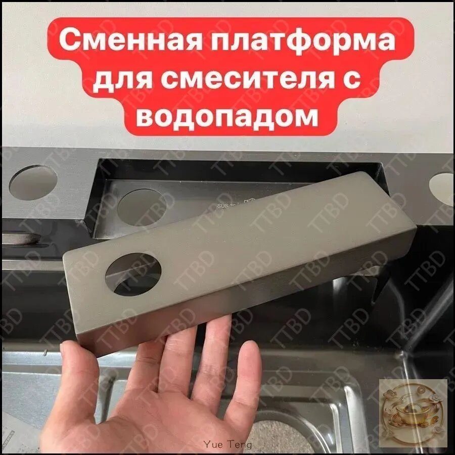 Заглушка для смены смесителя с водопадом