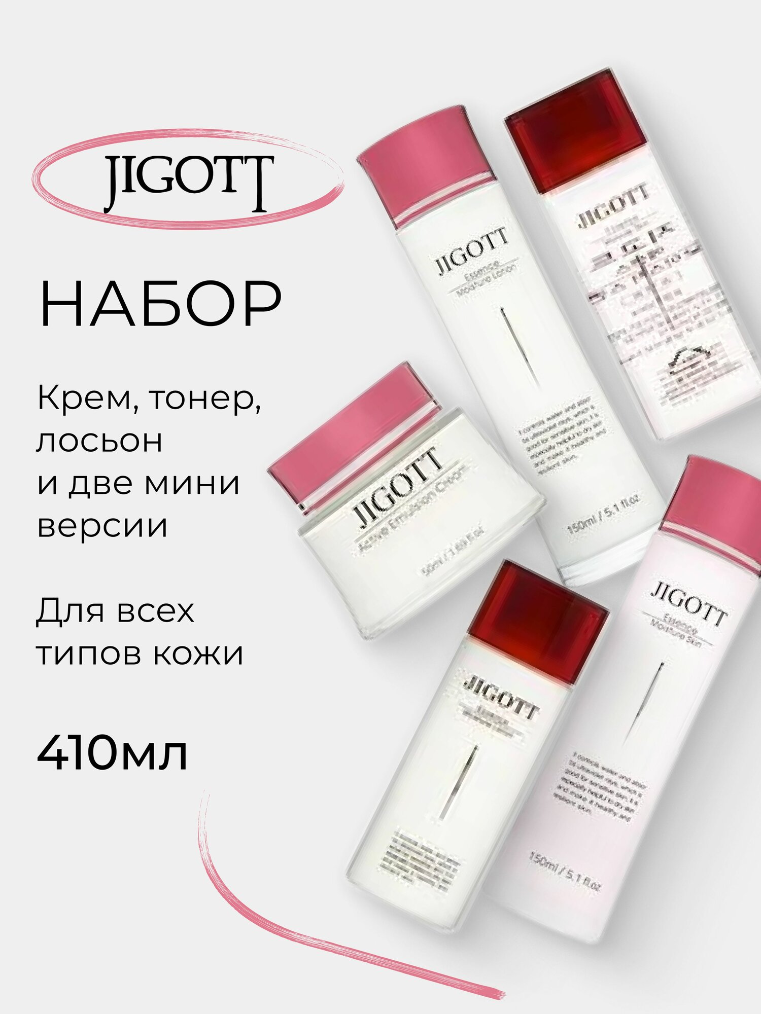 Увлажняющий набор: тонер, эмульсия-крем, лосьон JIGOTT ESSENCE MOISTURE SKIN CARE 3SET, 150 + 150 + 50 + 30 + 30 мл