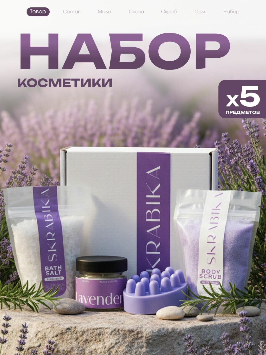 Подарочный набор натуральной косметики с ароматом лаванды Спа-ритуал, 7 предметов
