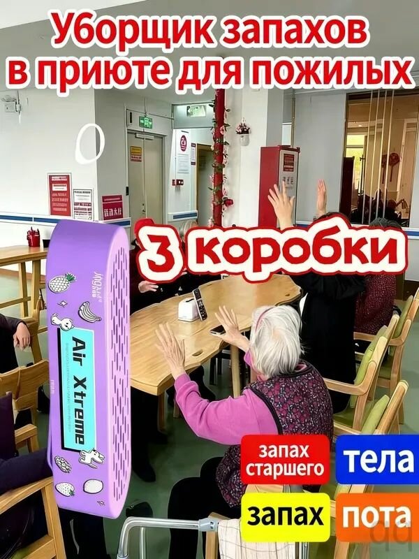 Поглотитель запахов для комнаты устранение запаха мочи и старости