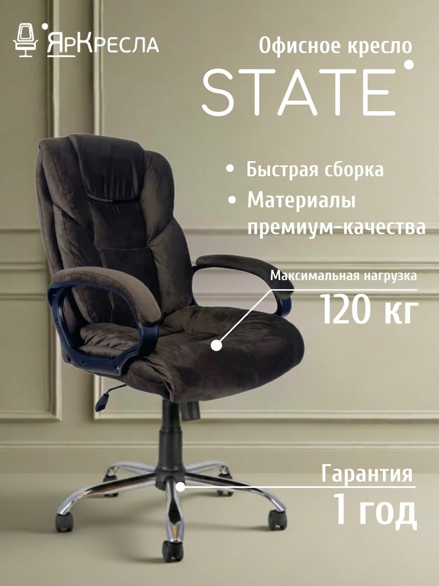 Кресло офисное компьютерное ЯрКресла Кр87 НТ24, ткань HIT велюр, цвет коричневый, крестовина хром