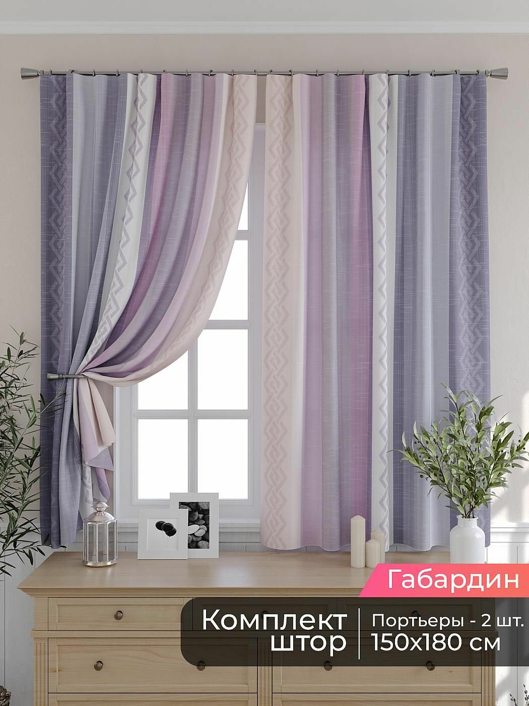 Шторы для кухни Comfy Way 150х180 см 2 шт / Мирис - 128