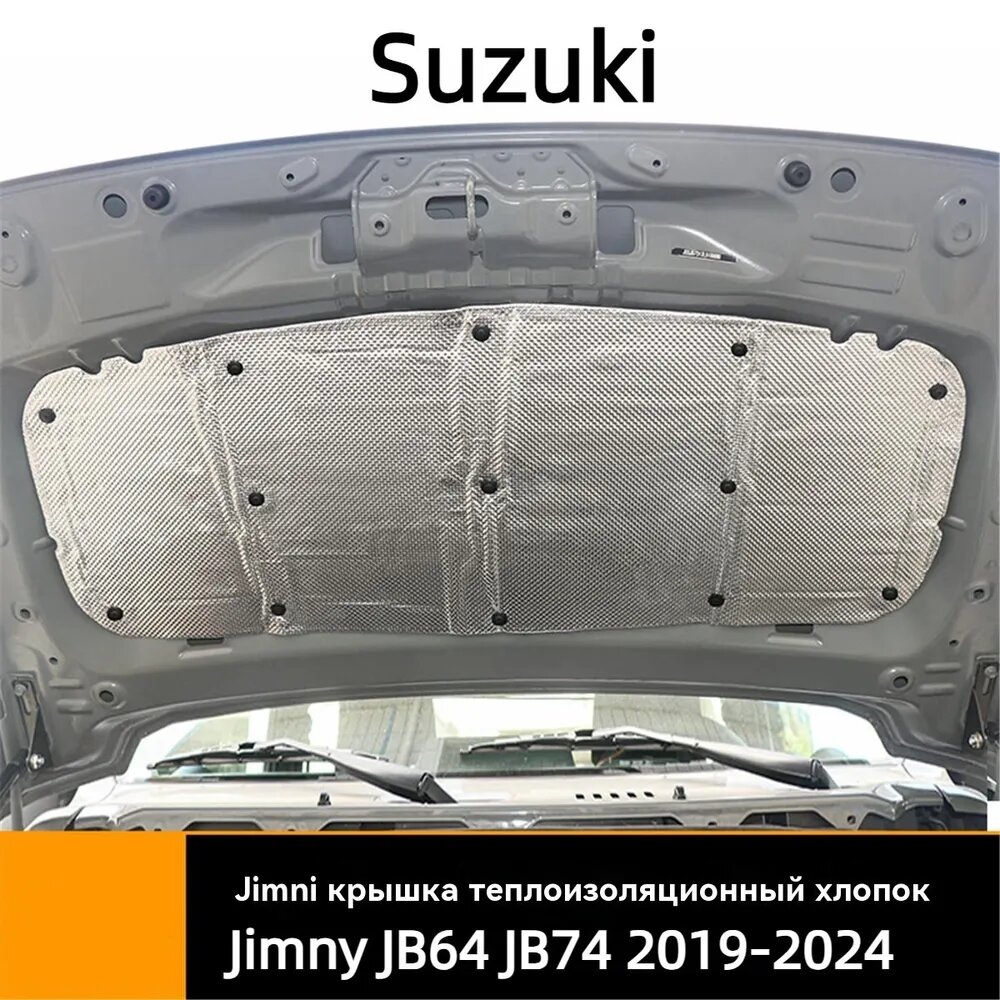 Suzuki Jimny JB64 JB74 2019-2024 утеплитель капота, 1 шт, хлопок, звукоизоляция