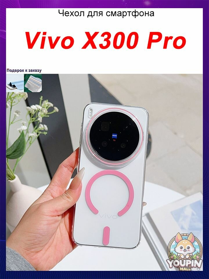 Чехол для Vivo X300 Pro, Тонкий прозрачный магнитный жесткий чехол из ПК, противоударный