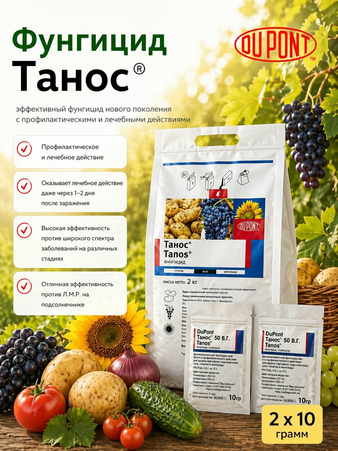 Средство от болезней Танос 2 шт по 10 гр
