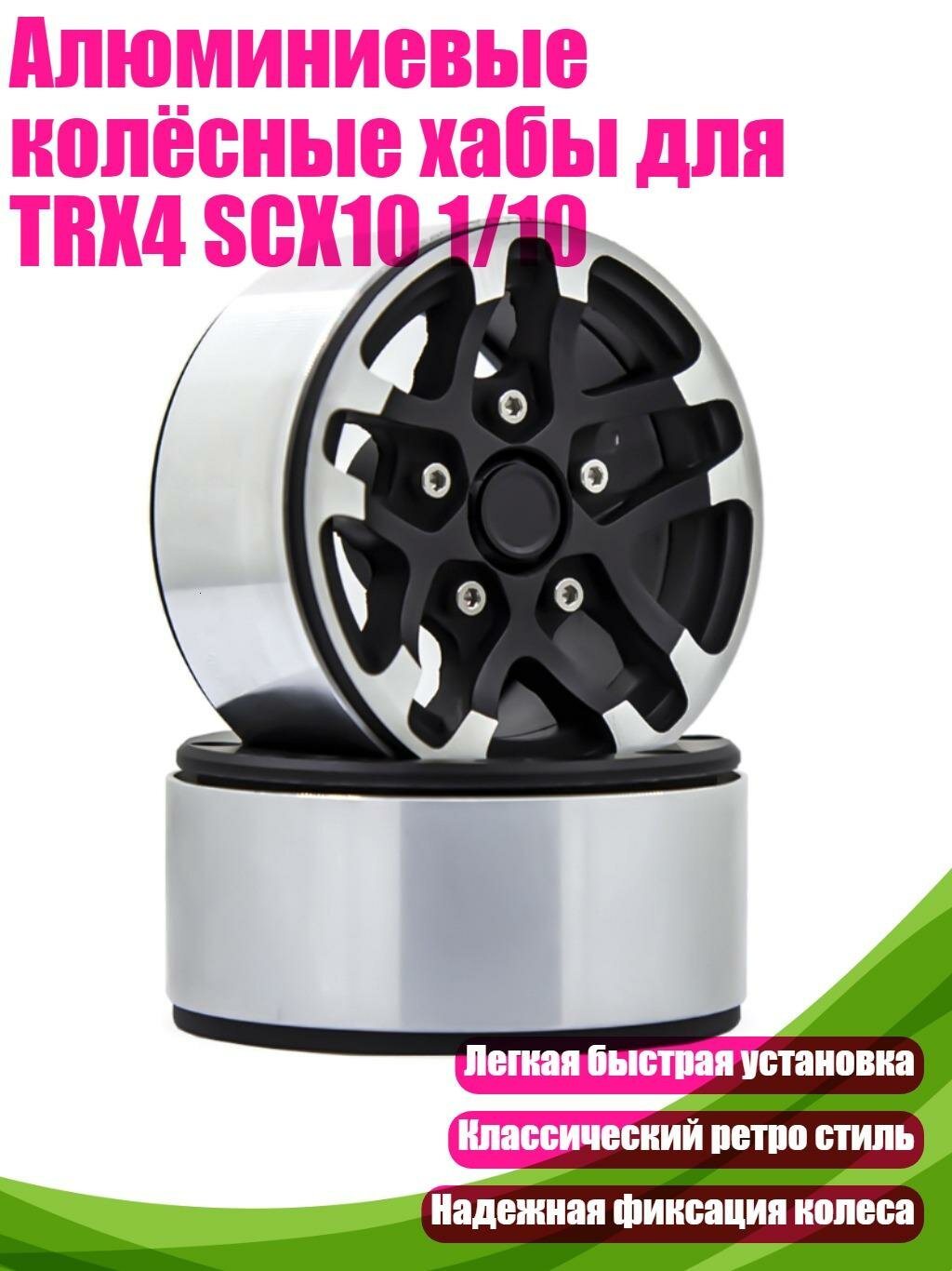 Алюминиевые колёсные хабы для TRX4 SCX10 1/10, Черный