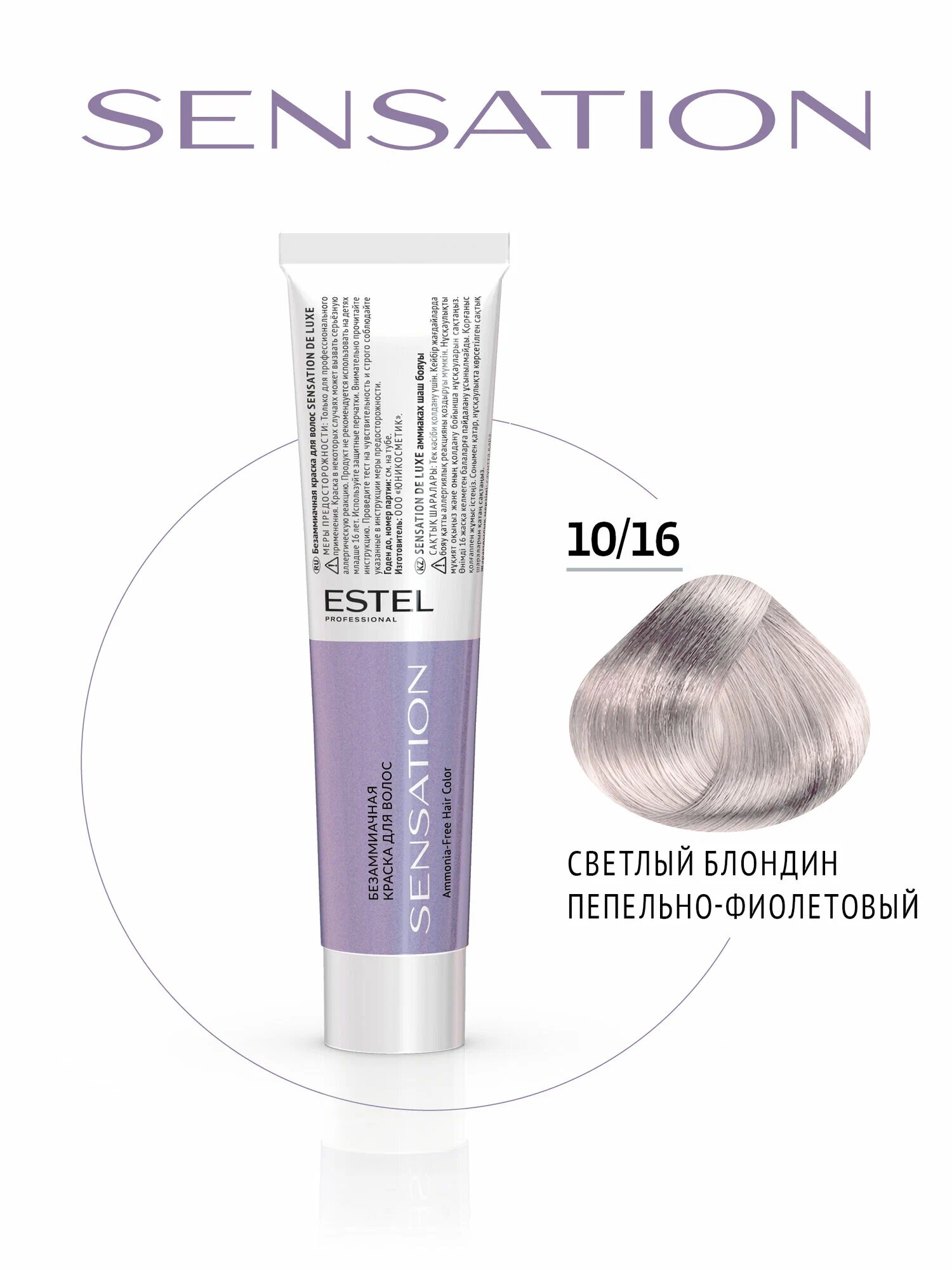 Безаммиачная краска для волос ESTEL De Luxe Sensation, 10/16 светлый блондин пепельно-фиолетовый, 60 мл