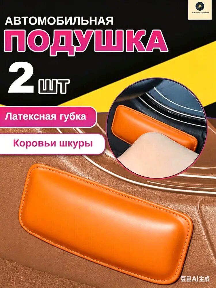 Подлокотник автомобильный