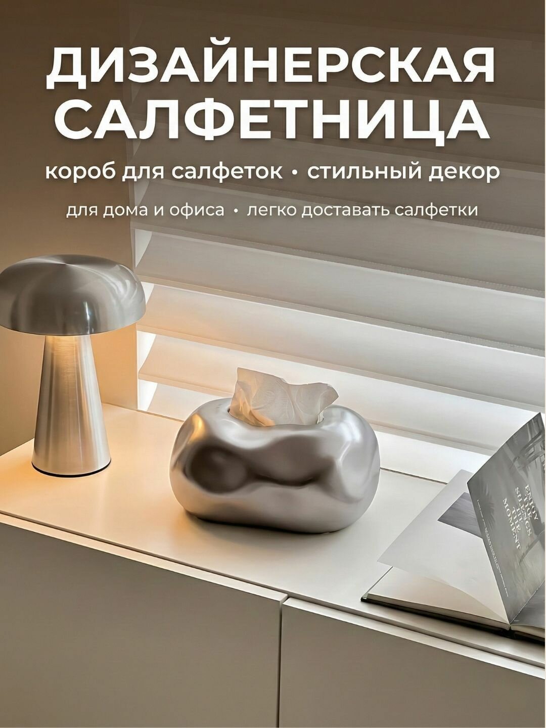 Салфетница 1 шт.