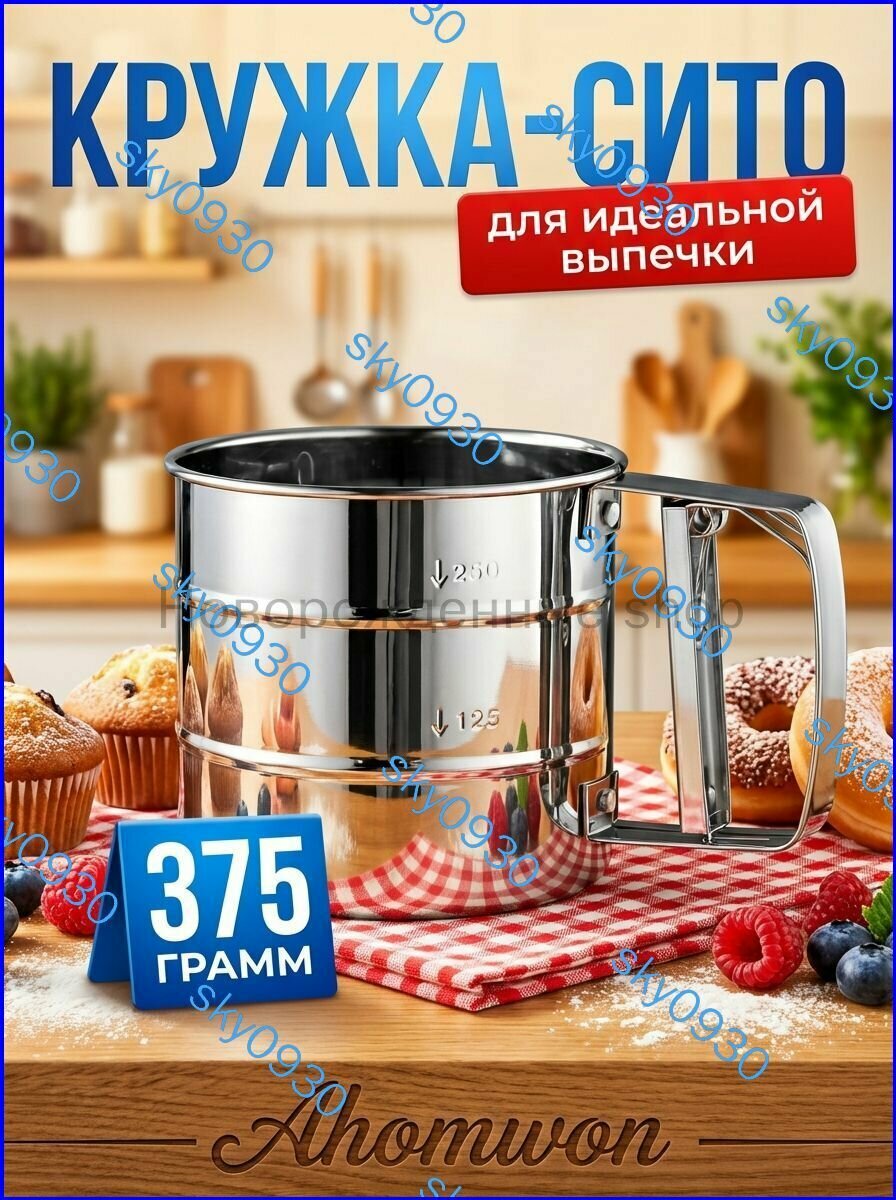Сито, диаметр 10 см, 1 предм.