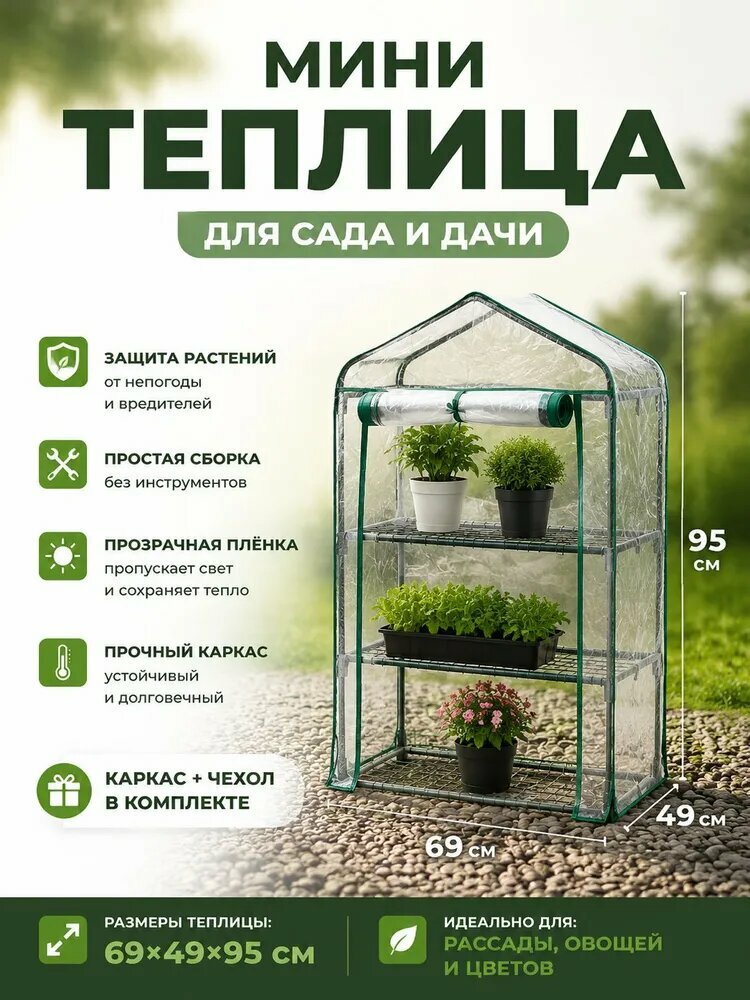 MIAOSEN Парник, теплица домиком SKU00532 0.69х0.49х0.95м, Металл, ПВХ (поливинилхлорид)