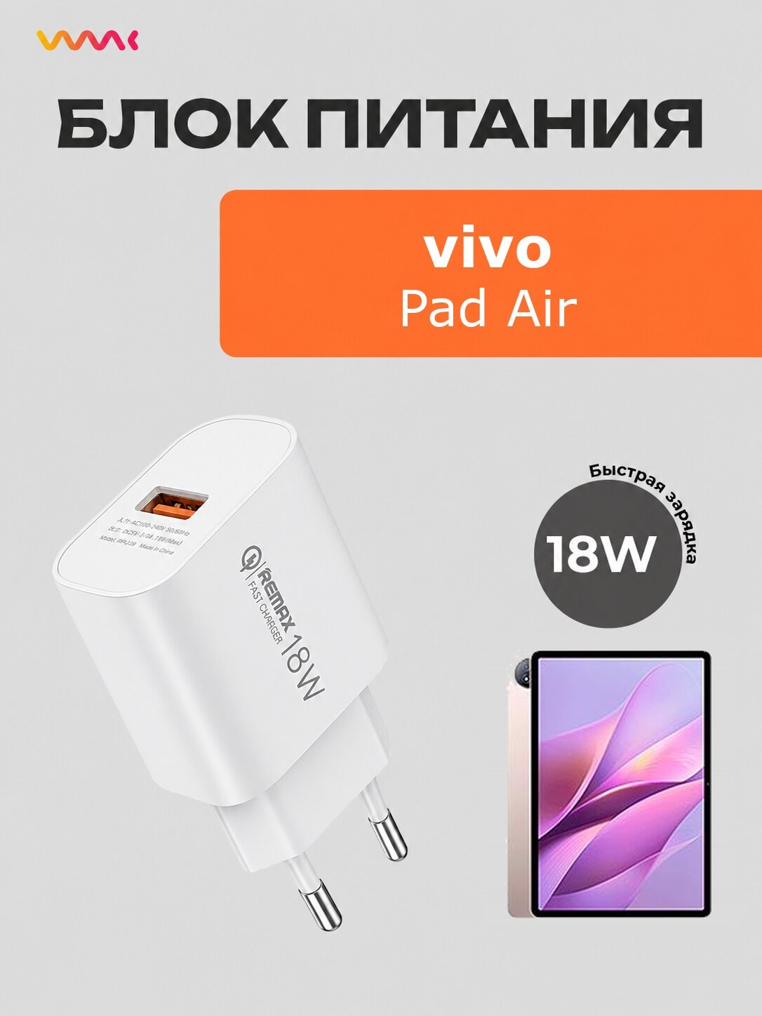 Зарядка для планшета vivo Pad Air быстрая блок питания, адаптер