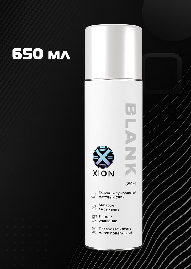 Матирующий спрей для 3d сканирования BLANK XION 650 мл, антибликовый неисчезающий