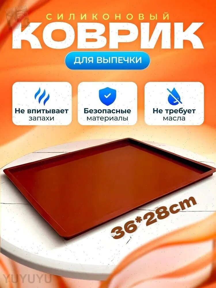 Коврик для приготовления, 0.36м х 28 см, 1 шт