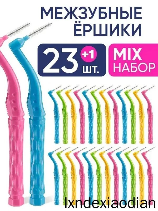 Межзубные ершики MUSH 23 шт, 4 размера (0,6-1,0 мм) для зубов и брекетов