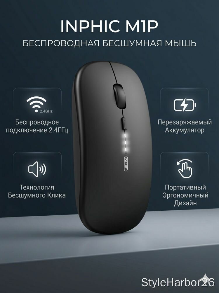 Беспроводная мышь INPHIC M1P, бесшумная 2.4 GHz, для дома, беспроводная мышка