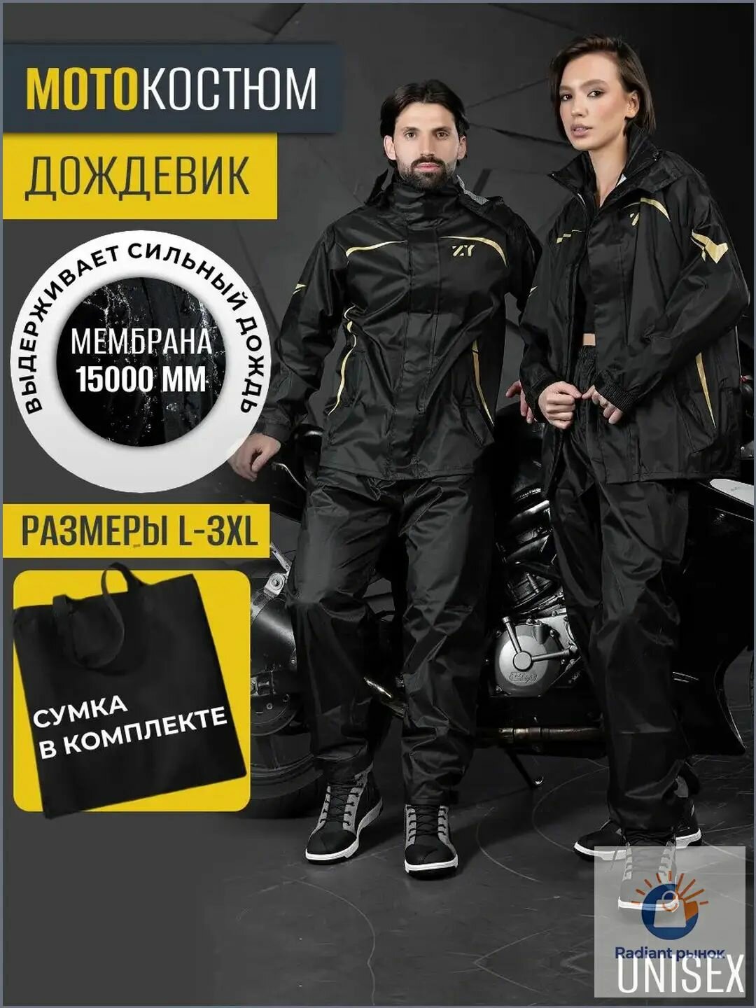 Мотозащита, размер: XXXL, цвет: черный