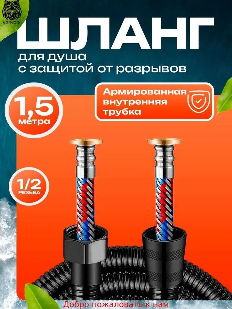 Шланг для душа