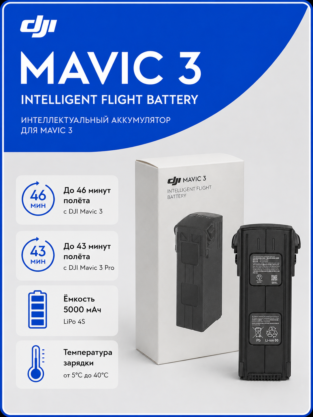 Аккумулятор DJI Mavic 3 Intelligent Flight Battery, 5000 mAh